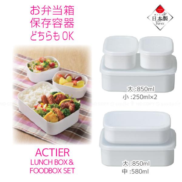 弁当箱でも保存容器でもどちらでもOKのフード＆ランチボックス。大小セットは大の中に小2個、大中セットは大の中に中1個がピッタリ収まりコンパクトに収納できます。積み重ねて置けるので、冷蔵庫で保存するときもスッキリきれいに置けます。電子レンジ対...