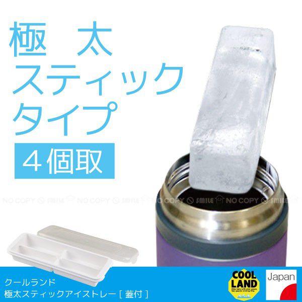 スリムな水筒などに入れられる細長い氷が作れるアイストレーです。冷蔵庫のニオイがつきにくいフタ付きタイプで、積み重ねもＯＫ！安定して積み重ねられる安定設計になっています。※この商品は日本製です。※食器洗い乾燥機には使用できません。■仕様[サイ...