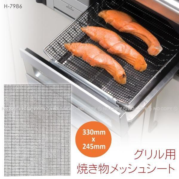 いつものグリルに敷くだけ。食材のこびりつきをおさえるメッシュシートです。魚もお餅もくっつきにくくなります。 網目が細かいので小さな食材も落ちなくなるのもいいところ。ふっ素加工でお手入れもかんたん。繰り返し使えます☆ お手持ちのグリルのサイズ...