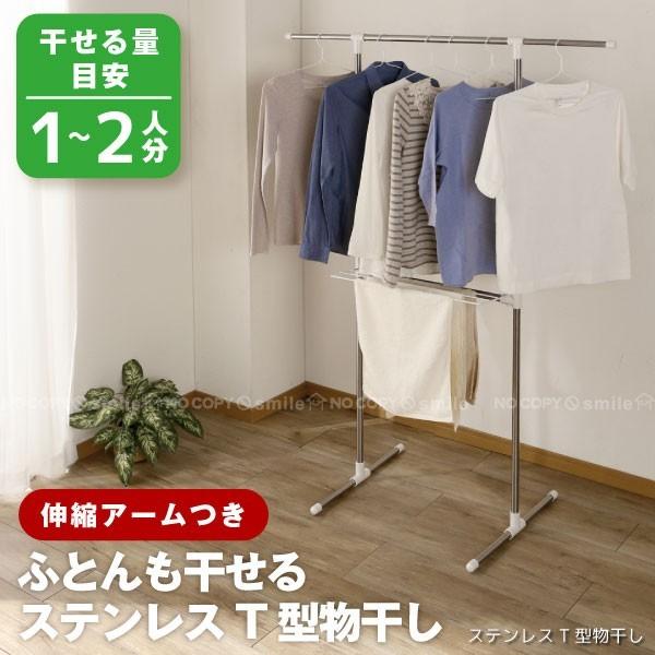 サビに強いステンレス巻仕様のT型室内物干しです。上部の伸縮アームを伸ばせばふとんも干せます！雨の日や梅雨、花粉、PM2.5の多い時期も安心！外出がちで部屋干しの多い方に最適！使用後は折りたたんでコンパクトに収納できます。便利なタオル掛け付き...