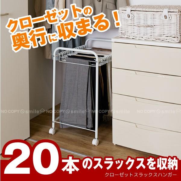 クローゼットの奥行におさまる奥行55cmのスラックスハンガーです。省スペースでもスラックスやボトムスが20着おさまります。ハンドル、キャスター付で出し入れスムーズ。クローゼットや押入れの下を使って上手に大量収納！ハンガー部分は、かけるだけの...