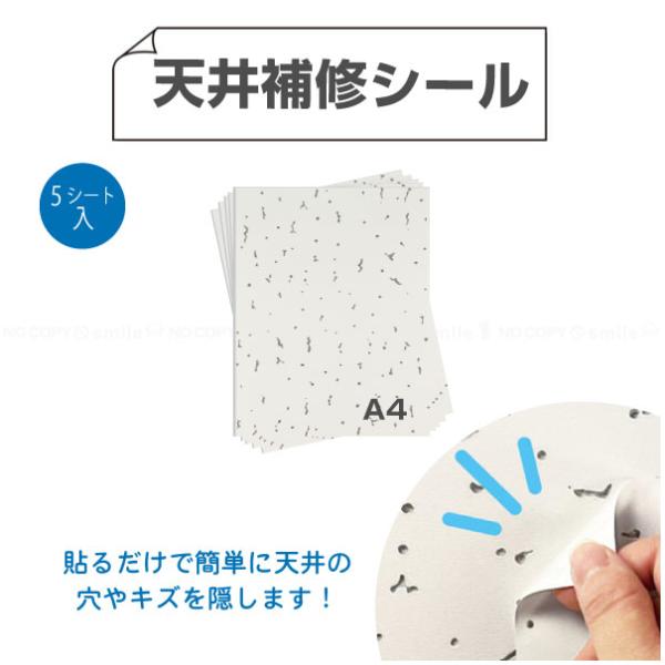 家の天井やオフィス・病院などの様々な施設で広く使われている、トラバーチン模様の天井補修シール。穴や　汚れやシミの上から貼ってカンタン補修。貼りたい場所に合わせて好きなサイズにカット可能。※安心の日本製。※ポスト投函でのお届けになります。※代...