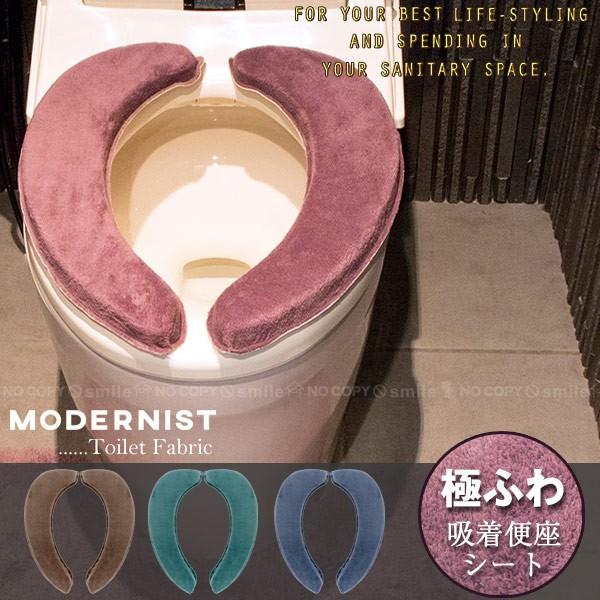 ふわふわで肌触りがよいMODERNIST「モダニスト」シリーズと色を合わせた極ふわ吸着便座シートです。モダンなテイストがオシャレなモダニストシリーズ。極厚(約)3cmの便座シートで長時間座ってもおしりが疲れにくいです。吸着便座シートタイプな...