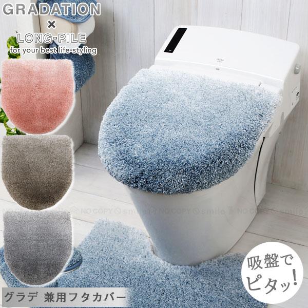 足を包むような長い毛足とグラデーションで洗練されたトイレ空間を演出するグラデトイレタリーシリーズ。毛足の長い柔らかなふわふわな手触り。吸盤での取り付けなので、O型・U型・洗浄暖房型どのタイプにも取り付けができます。また、洗濯ネットに入れて洗...
