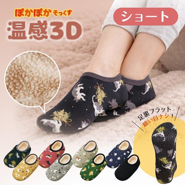 「ぽかぽかそっくす」のストレッチ感、フィット感はそのままに、履き心地を追求。足裏に縫い目のないフラット底の立体パターンで、リラックスタイムはもちろん、動きの多い家事のとき、おうちの中を歩き回ってもストレスフリー。保温力の高いもこもこ裏ボア生...