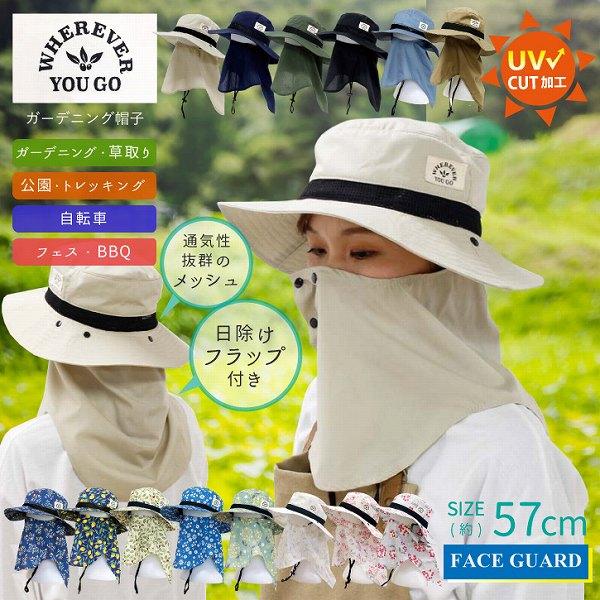ガーデニングやスポーツ観戦など野外イベントの紫外線対策に活躍する、おしゃれなハット。口元下から首まわり、デコルテまでをぐるりと覆って日焼けから守るフラップ付き。頭まわりに通気性の良いメッシュがデザインされており、熱を逃がします。あご紐とフラ...