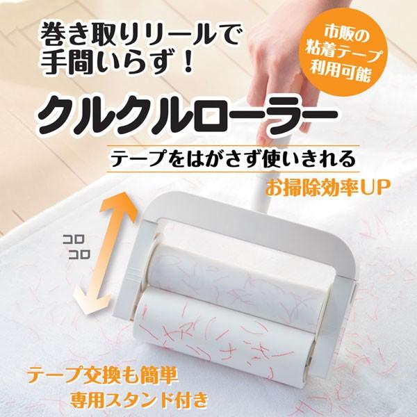 粘着ロールクリーナーの決定版巻き取りリール付きで手間いらず従来のわずらわしさはありません。粘着式ローラークリーナーのテープがはがしにくい、汚れたテープを切る時に手が汚れたり不快な気分になる、そんな悩みを解決する新しいクリーナーです。この商品...