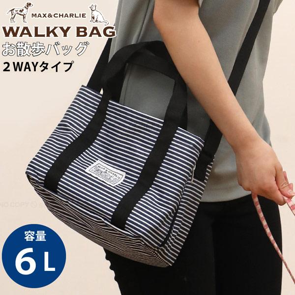 ペットのお散歩グッズを入れて、持ち運びにぴったりなお散歩バッグ。リードやうんち袋・ペットボトル・おやつ・財布・携帯などをひとまとめにして持ち運ぶのにちょうど良いサイズのバッグです。内側は仕切りやメッシュポケット、ミニカラビナが付いている他、...