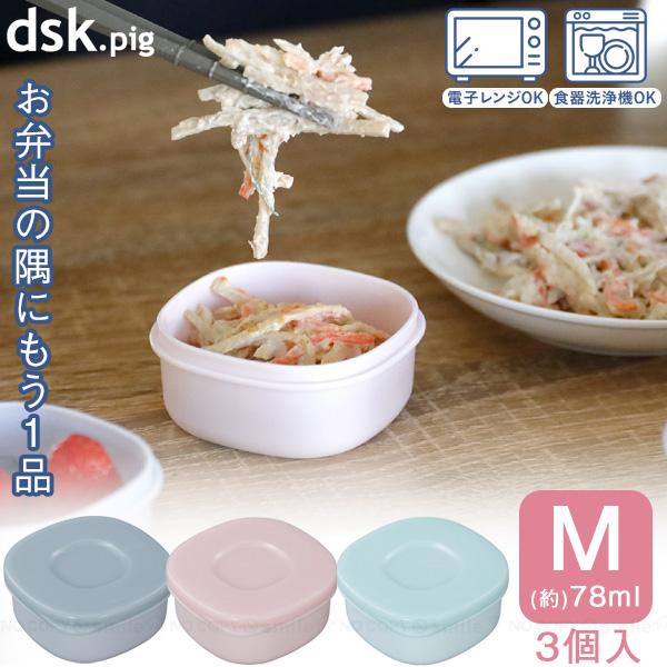 味移りさせたくない食材に便利な、お弁当にもう一品おかず容器Mサイズ。サラダやお漬物、フルーツなどを入れるのにピッタリ、お弁当箱の中に収納して仕切りとして使えるおかず容器。ちょっとしたおかずはもちろん、フタ付きだからソースやお漬物などが他の具...