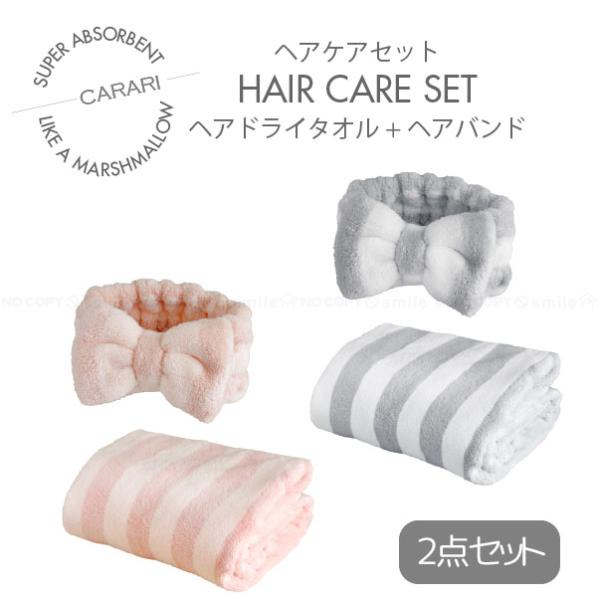 ロングヘアにもショートヘアにも、ヘアケアに便利なヘアドライタオルとヘアバンドの2点セットです。吸水量は綿の約4.5倍という驚きの吸水力。速乾性にも優れています。ヘアバンドはスキンケア・お化粧の時はもちろん、湯船に浸かるときに髪の毛が浸からな...