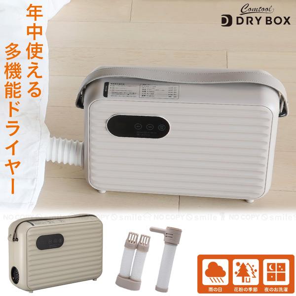 6つの運転モードを搭載。コンパクトで使いやすい衣類ふとんドライヤー。モードを選んで押すだけの簡単操作。LEDデジタルパネルで画面も見やすい。布団乾燥・ダニ対策・衣類乾燥・羽毛ふとん乾燥(ペット乾燥)・靴乾燥・送風の6つの機能から選べます。７...