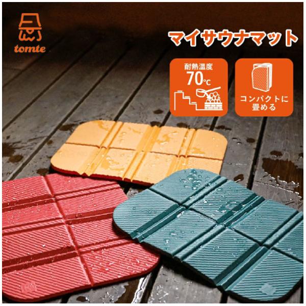 サウナ室に敷いてあるタオルマットや発泡素材のマットよりも、座り心地が優しく、長い間座っていてもお尻が痛くなりにくい。自分専用のマットなので他の人が座ったビショビショのタオルの上に座りたくないという方にもオススメです。サウナ内はもちろん、外気...