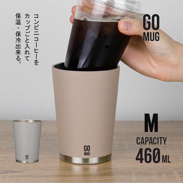 GO MUG M 460ml / コンビニ コーヒー 保温 保冷 ステンレス カップ カバー マグ ゴーマグ テイクアウト ホット アイス 結露 おしゃれ | 住マイル | SitePromo