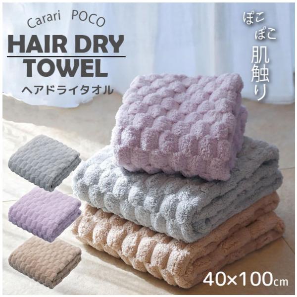 特殊な織り方で、ポコポコとした立体構造を再現したマイクロファイバータオル。触れる表面積を増やすことによって、髪の毛や肌にフィットして素早く吸水してくれます。ゴシゴシと拭かず、そっと肌に当てるだけで吸水してくれます。マイクロファイバーならでは...