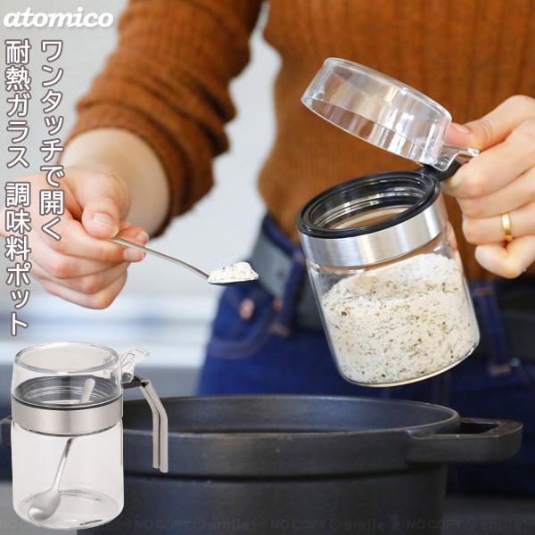 ワンタッチで簡単に開く、耐熱ガラス調味料ポット。片手でパッと開けて使えるので、調理中もスムーズにご使用頂けます。見た目も美しく、キッチンでも食卓でもガラス製で中身の確認がしやすく、残り具合も見えるので補充のタイミングを逃さず使えます。専用の...