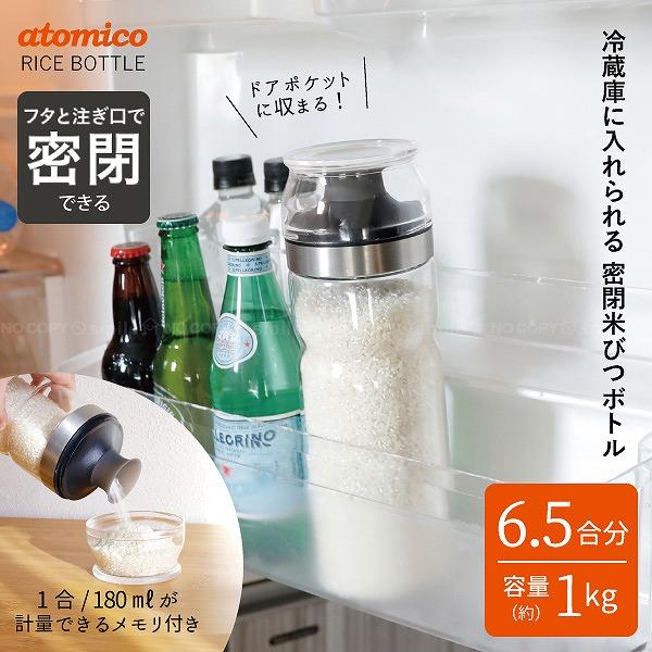 冷蔵庫に入れられる耐熱ガラス製の密閉米びつボトル。野菜室やドアポケットにもすっきり収まるスリムなボトル型で、お米約1kg(約6.5合)を保存可能。フタとシリコーン製の注ぎ口がしっかり密閉し、外気や匂い・害虫の侵入を防いでお米の鮮度を長くキー...