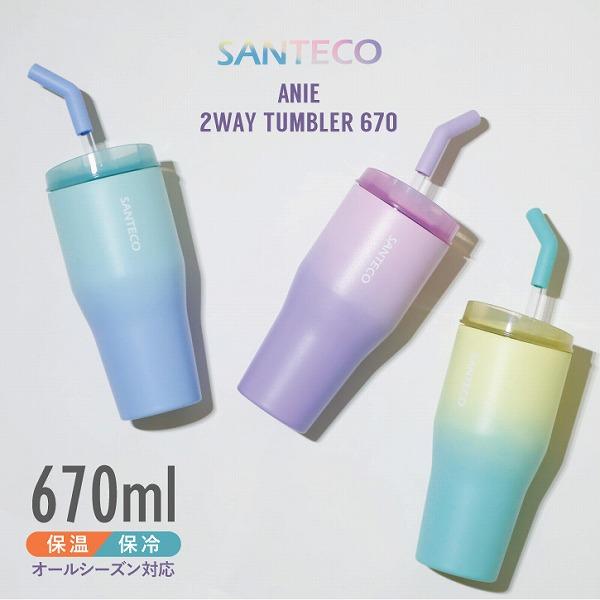 ストロー飲みと直飲みが切り替えできる2WAY仕様の保冷・保温タンブラー。グラデーションデザインで水分補給を楽しくしてくれます。ストロー・フタ付き真空断熱構造で飲み物の温度をしっかりキープ。洗いやすい広口設計、車のドリンクホルダーに対応するサ...