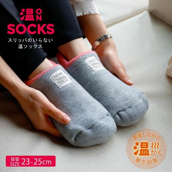 気軽に履けて節電しながら足元ぽかぽか。スリッパのいらない温ソックス。足先まで毛布で包み込まれるようなふわふわ裏起毛。「二重パイル編み」の極厚仕上げで空気の層を作るから、底冷えから足元を守ってつま先まで温かい。かかと部分は履きやすいつまみ形状...