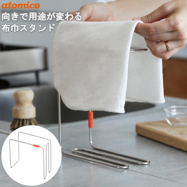 向きで用途が使い分けれる布巾スタンド。忙しい日常の中でちょっとした手間を省き、使いやすいキッチン空間作りをお手伝い。最大4枚までフキンが掛けられ、向きを変えれば取り出しやすくしたり、乾きやすくできたり、用途に合せたフキンの掛け方が選べます。...