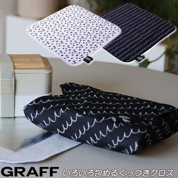 畳むだけで包める魔法みたいなランチクロス。生地同士を重ね合せるだけでピタっとくっつきます。結んだりする必要がなく簡単に包めて、忙しい朝の時間でもサッと包めます。自由に包めるから形状を選ばず、お弁当やペットボトルはもちろん、濡れた傘やガジェッ...