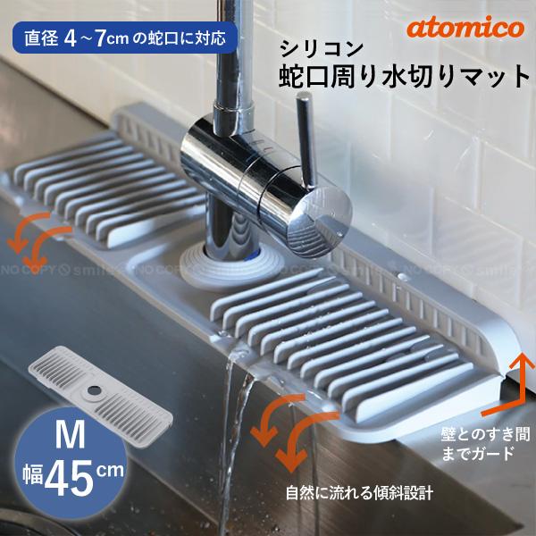 飛び散る水滴から蛇口周りをカバーする、シリコーン製水切りマット。傾斜付き設計により、水滴を自然にシンクへと排出してくれるから、拭き掃除の手間を大幅に減らせます。折り返し部分が壁との隙間もしっかりカバー。蛇口を挟んでボタンで留めるだけの簡単設...