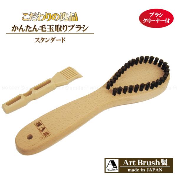 浅草で100年以上ブラシを作り続ける老舗ブラシメーカーのアートブラシ社製。知恵と経験豊富な職人が1本1本丁寧に手仕上げしてつくりあげるこだわりの逸品です。ウール・フリース・コットン・ニットなど様々な繊維に使用が可能で、軽くブラッシングするだ...