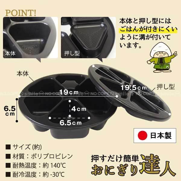 富士パックス販売 おにぎり達人 FP-363 / おにぎり 型 押すだけ 富士パックス販売 おにぎり達人 FP-363 / おにぎり 型 押すだけ