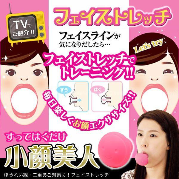 毎日楽しくお顔エクササイズフェイストレッチで表情筋を鍛え、ほうれい線をなくし、若々しい表情に。1日2〜3分、口にくわえて息を吸ったり吐いたりすることで表情筋・ほうれい線・加齢肌を鍛えます。顔の動きに連動してシリコンが凹凸と変化し、音と目で運...