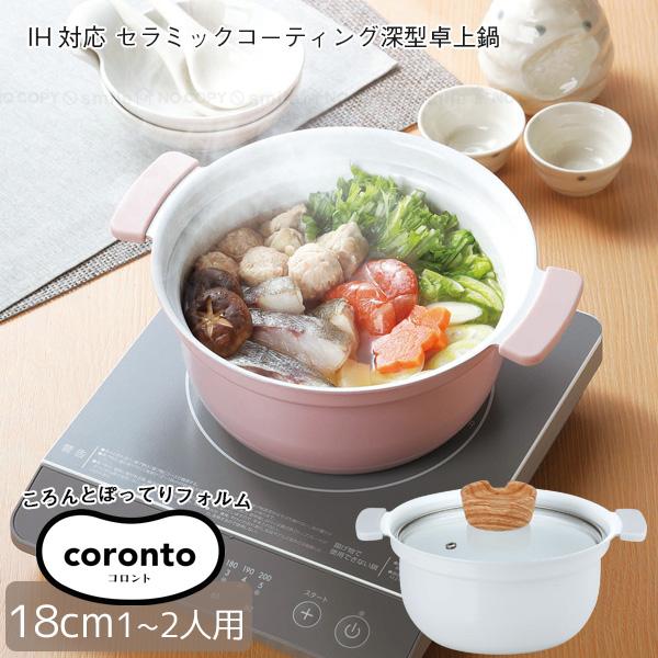 季節を問わずに毎日使える軽量深型卓上鍋18cmかわいいフォルムで料理を美しくおいしそうに見せ、SNS映えもバッチリ。セラミックコーティングは味や風味を損ないにくく、スピニング加工により軽量なので使いやすさが抜群。また、ころんとした底形状によ...