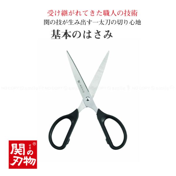 世界三大刃物産地として注目される岐阜県関市において、1946年の創業以来受け継がれてきた職人の技術が生み出す確かな切れ味と切り心地のはさみ。裏スキ加工・拝み曲げ加工でスムーズな切れ味を実現。お仕事・ご自宅等、通常使いとしてお使いください。※...