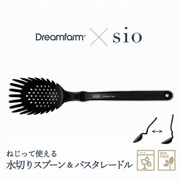 シンプルで使いやすいDream farm×sio 鳥羽周作のコラボレーションキッチンツールシリーズ。ハンドル部分をねじることで、水切りスプーンとしてもパスタレードルとしても使える湯切りレードル。くし形状のフチで、パスタ類はしっかり絡み、豆腐...