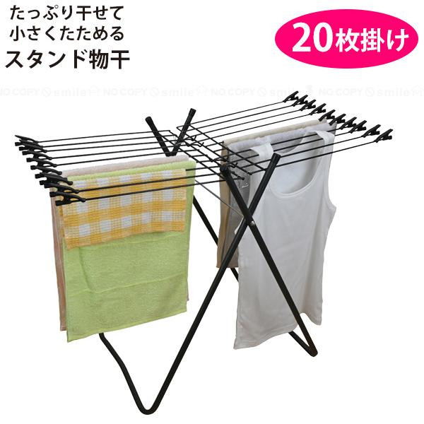 場所を選ばず置けて、20本のアームでたっぷり干せるスタンド物干です。省スペース設計だから、ベランダや室内、浴室やお庭、テラスなど、どこでも干せます。有効幅(約)32cmのアームが左右に計20本。アームの先端にはクリップ付きで洗濯物の落下を防...