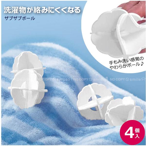 洗濯機に入れて普通にお洗濯するだけで洗濯物を絡みにくくする、洗濯ボール4個セットです。“軟質樹脂”のやわらかボールだから、洗濯物に色がついたり衣類や洗濯機をいためる心配がありません。衣類の間に隙間をつくって洗剤や水流を行き渡らせるから、やさ...
