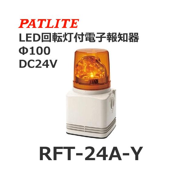 ■定格電圧・・・DC24V■カラー・・・黄■音声・・・Aタイプ●音量は最大90dB(at 1m)の大音量で、内蔵の音量調節つまみで、音量調節ができます。●NPNトランジスタオープンコレクタ対応により、PLC等での直接駆動が可能です。●音色と...