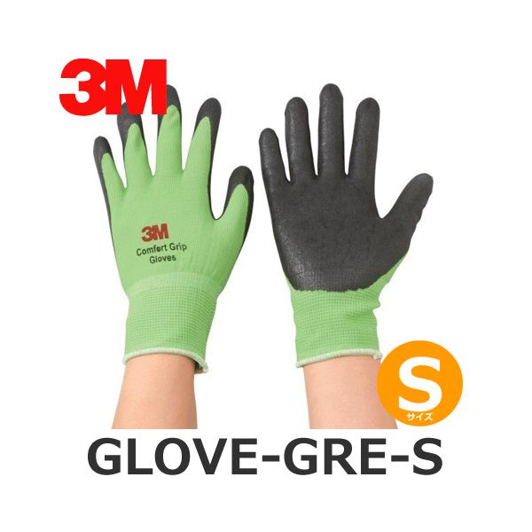 ●メーカー：住友スリーエム(3M)●商品名：コンフォートグリップグローブ　グリーン　S●型式：GLOVE-GRE-S●販売単位：1双●JANコード：4549395072569