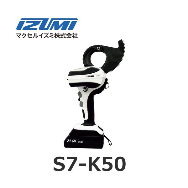 【発売日：2019年02月20日】●切断完了時のオートリバース機構●21.6V バッテリ搭載で高速切断●暗所での作業に便利なLED ライト●安全性を考慮したロック付スイッチ●食いつきの少ない機械式●金属製ストラップホール●品　名　：　S7-...