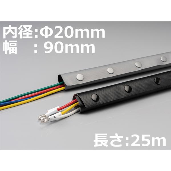 ●商品名 ： スナップボタンチューブ （ホックチューブ）●品　番 ： SBT-20R●販売単位 ： 25m/箱●内径 ： 20mm●幅(W) ： 90mm●色 ： 黒/灰リバーシブル●生 地 ： ポリエステルクロス入り難燃性塩化ビニール（0...