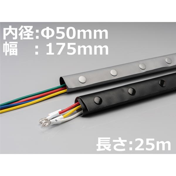 ●商品名 ： スナップボタンチューブ （ホックチューブ）●品　番 ： SBT-50R●販売単位 ： 25m/箱●内径 ： 50mm●幅(W) ： 175mm●色 ： 黒/灰リバーシブル●生 地 ： ポリエステルクロス入り難燃性塩化ビニール（...