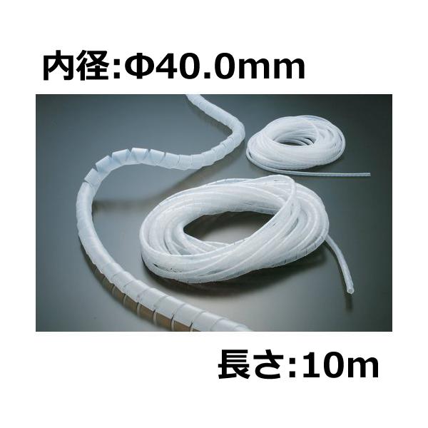 ●スパイラルチューブ（標準タイプ）●品　番　：　SST-40●色　：　乳白色●販売単位　：　10m/巻●サイズ内径(d) 40.0mm / 外形(D) 44.6mm / ピッチ(P) 45.0mm / 肉厚 2.3mm / 包装単位 10m...