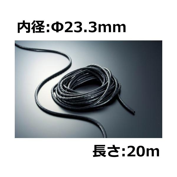 ●スパイラルチューブ（耐候性タイプ）●品　番　：　SST-25-B●色　：　黒色●販売単位　：　20m/巻●サイズ内径(d) 23.3mm / 外形(D) 26.3mm / ピッチ(P) 22.0mm / 肉厚 1.5mm / 包装単位 2...