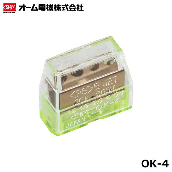 屋内配線・ジョイントボックス内での電線接続に。●オーム電機●屋内配線用差込形電線コネクタ OKコン●型　番　：　OK-4●色　：　透明黄●販売単位　：　40個入（箱）