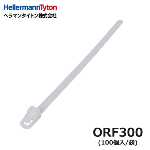 ●メーカー：タイトン ヘラマンタイトン HellermannTyton●商品名：アウトレバー・リピートタイ（標準グレード）●型番：ORF300●入数：100本/袋●色：乳白●全長：301mm●幅:7.4mm●結束径（φmm）：最小5/最大7...