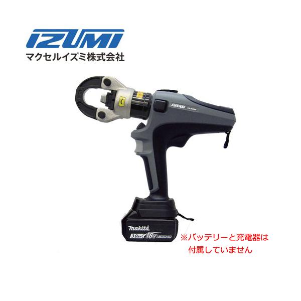 ※こちらは従来モデル「S7G-M250M」のセット内容からバッテリ・充電器を省いたセットとなり、該当バッテリと充電器をすでにお持ちのお客様にお求めやすい仕様となっております。●メーカー：マクセルイズミ（泉精器製作所）●商品名：電動油圧式多機...