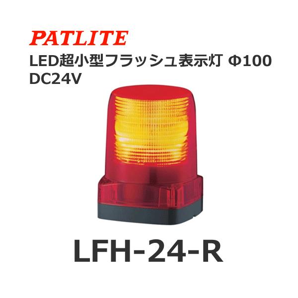 ●屋外・遠距離からの視認性の高さを誇る超高輝度LEDフラッシュ表示灯。●警報灯の規格などあらゆる条件でご使用いただける仕様をラインアップしました。●脚部にスクエア形状を採用することで取付け場所を選ばず、耐振動性、防塵防水性能を実現しました。...