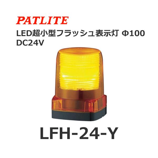 ●屋外・遠距離からの視認性の高さを誇る超高輝度LEDフラッシュ表示灯。●警報灯の規格などあらゆる条件でご使用いただける仕様をラインアップしました。●脚部にスクエア形状を採用することで取付け場所を選ばず、耐振動性、防塵防水性能を実現しました。...