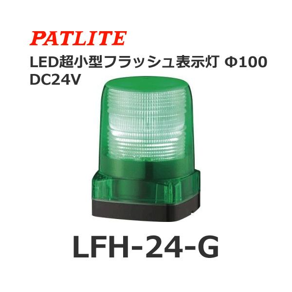 【ご注意】※こちらの商品は受注生産品のため、ご注文後のキャンセル・返品・交換は承りかねます。※通常2〜3週間の納期となります。お急ぎの際はご注文前にお問い合わせください。●屋外・遠距離からの視認性の高さを誇る超高輝度LEDフラッシュ表示灯。...