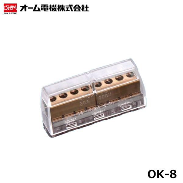 屋内配線・ジョイントボックス内での電線接続に。●オーム電機●屋内配線用差込形電線コネクタ OKコン●型　番　：　OK-8●色　：　透明灰●販売単位　：　20個入（箱）