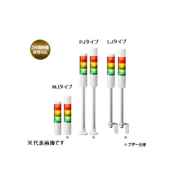 【ご注意】※こちらの商品は受注生産品のため、ご注文後のキャンセル・返品・交換は承りかねます。※通常2〜3週間の納期となります。お急ぎの際はご注文前にお問い合わせください。●JANコード： 4938766014145●メーカー： パトライト●...