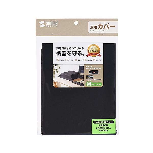 ●メーカー名：サンワサプライ●商品名：マルチカバー(Mサイズ、ブラック)●型式：DCV-MLT2BK●JANコード：4969887871751
