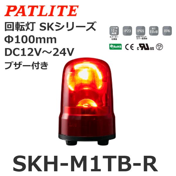 ●シリーズ名：SK●機能：回転灯（ブラシレスモータ） SK●サイズ：Φ100mm●電圧：DC12〜24V●取付方法：3点ボルト足取付●配線方法：プッシュイン端子台●色：赤●ブザー：あり●取付ピッチ：70●材質（グローブ/ボディ）：ポリカーボ...